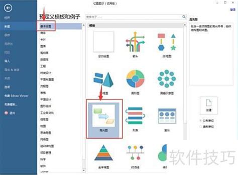 Edrawmax亿图图示怎么创建高光圆环 软件技巧 Zol软件下载