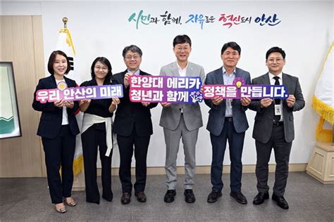 한양대 Erica 안산시와 관·학 협력 교육모델 운영