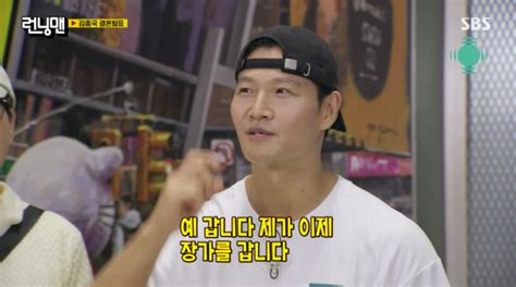 결혼 김종국 티는 냈지만 끝내 걸리지 않았다 런닝맨 Md리뷰 네이트 뉴스