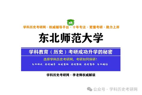 仅招1人？东北师范大学26学科历史考研最新分析，学科历史考研网 知乎