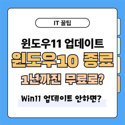 윈도우 종료 업데이트 안하면 어떻게 될까 윈도우 무료 다운로드 방법까지 지식UP