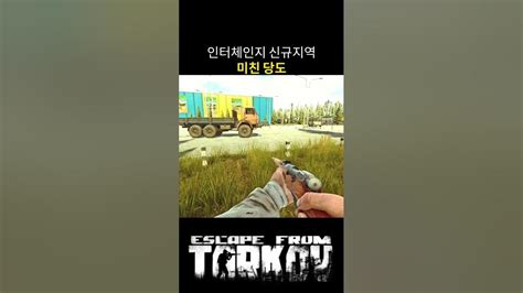 [타르코프] 인체 신규지역 유캐브로 잡숴봐 Youtube