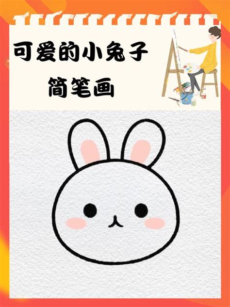 兔子画法儿童简笔画（高清13张）简笔画图片大全