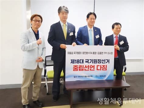 단독 태권도계 ‘빅3 국기원장 선거 중립 선언
