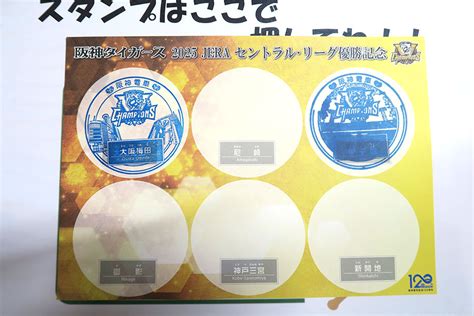 阪神タイガース優勝記念駅スタンプ誕生 駅で設置スタート Lmaga jp