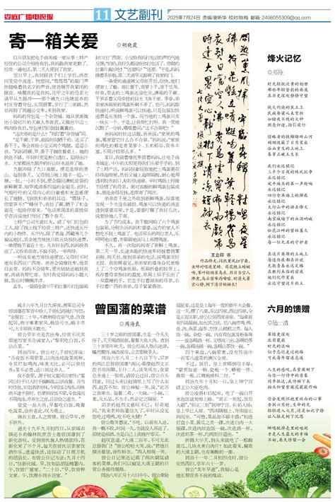 寄一箱关爱 娄底广播电视报