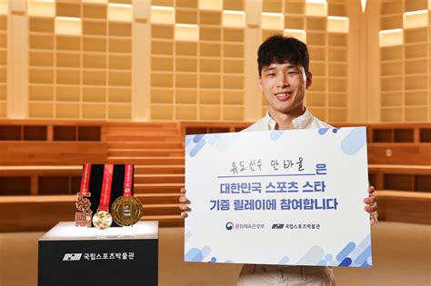 유도 안바울 국립스포츠박물관에 국제대회 메달·도복 등 기증 유도 안바울 국립스포츠박물관에 국제대회 메달·도복 등 기증