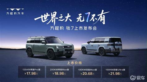 方程豹钛7上市，解锁百变空间全新玩法搜狐汽车搜狐网