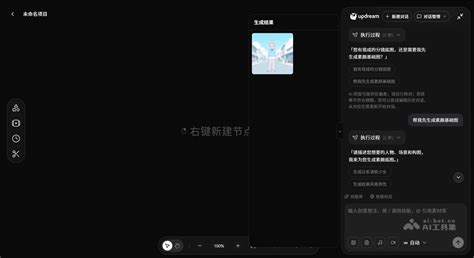 Updream 专业级一站式 Ai 视频创作平台 Ai工具集