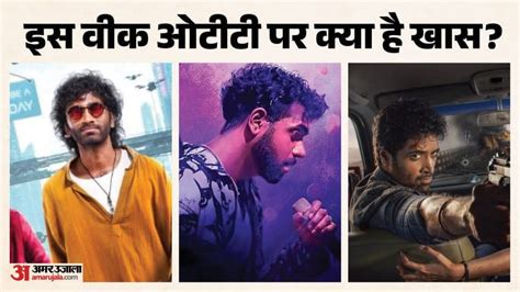Ott Releasesधमाकेदार है ये वीक लुक्खे से डकैत तक ओटीटी पर दस्तक