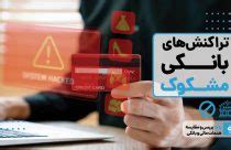 وام نسیم مرابحه بانک سرمایه رده Rade