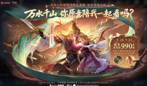 《王者荣耀》七夕皮肤介绍2025 闲玩网