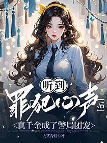 绑定神豪系统后我成了豪门真千金墨洙洙最新章节在线阅读云子衿云子矜云子妗云晚清书旗网