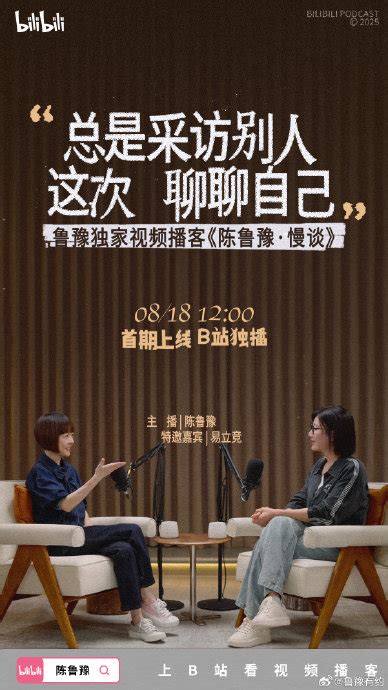 在哪里可以看鲁豫《慢谈》完整访谈 陈鲁豫 易立竞 节目 嘉宾 B站 手机新浪网