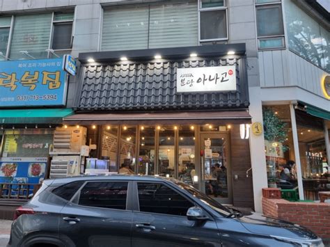 오리역 맛집 맛있는 아나고회가 있는 해산물포차 술집 분당아나고2 네이버 블로그