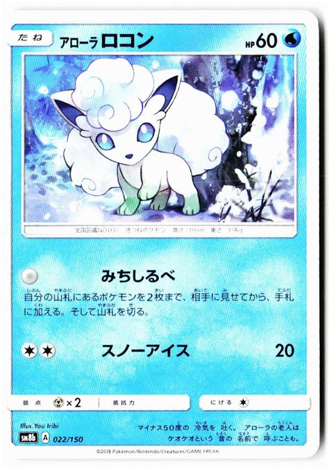 Alolan Vulpix 022150 Gx Ultra Shiny Pokemon Japanese Near Mint Ebay