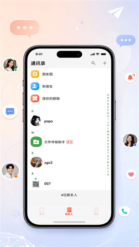 Supchatapp 官方正版软件2026最新版本免费下载 应用宝官网