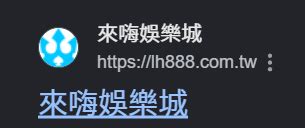 幣發娛樂城現在叫什麼？必發娛樂正式升級為來嗨娛樂城 來嗨娛樂城