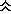 Glossary Chemical Element
