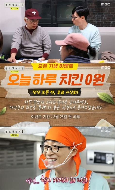 놀면 뭐하니 유재석 치킨 75점…유느님과 치느님은 모두가 좋아한다 종합 네이트 연예