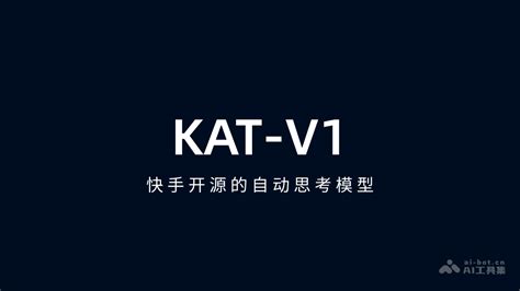 KAT V1 快手开源的自动思考模型 AI工具集
