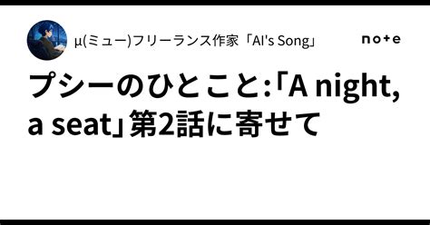 Pussys Word On Episode 2 Of A Night A Seat｜μ ミュー 「jeweletta