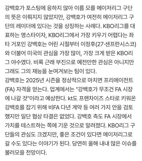 강백호 정리 Mlbpark