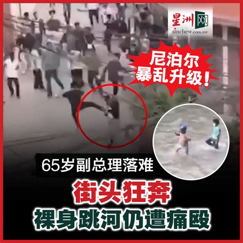 尼泊尔青年反封锁反腐败抗议越演越烈 马来西亚星洲日报 Malaysia Sin Chew Daily Facebook