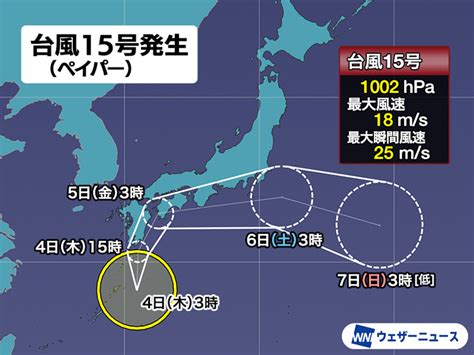 週間天気予報 明日にかけ台風の大雨警戒 週末は暑さ戻る