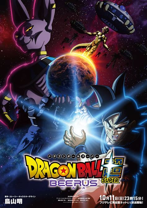Une Diffusion à La Télé Pour Dragon Ball Super Beerus 09 Octobre 2026