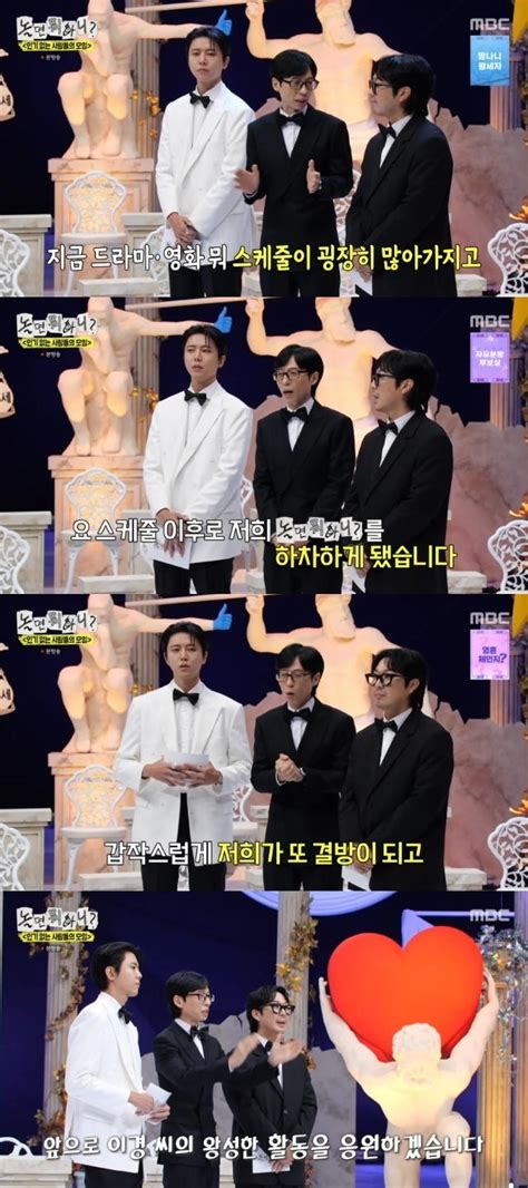 유재석 마음 고생 수척한 얼굴로 또 수습…이이경 조세호 하차 언급