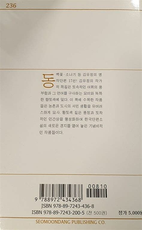 중고 김유정 단편선 김유정 알라딘