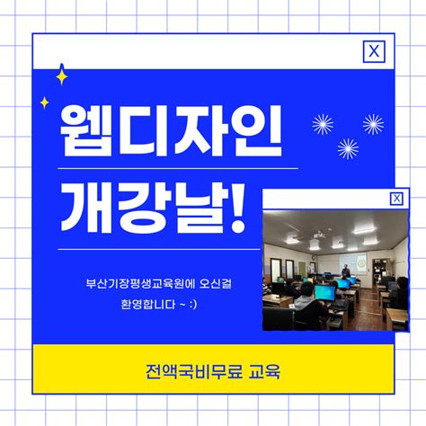 국비무료 웹디자인uiux기능사 개강 오리엔테이션 국비무료 웹디자인uiux기능사 개강 오리엔테이션