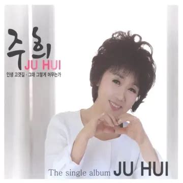 인생 고갯길 Của 주희 Lời Bài Hát And Các Bản Cover