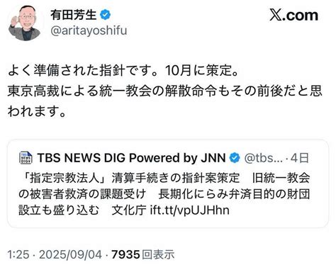 10月 統一教会に高等裁判所で解散命令 確定 その時点で解散命令の効力が生じ 教団は宗教法人格を失う エッヂ
