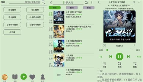 飞鸟听书 v2 2520 绿色版 科星软件