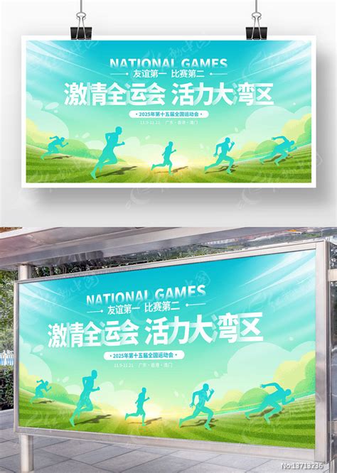 运动健身展板图片下载 红动中国