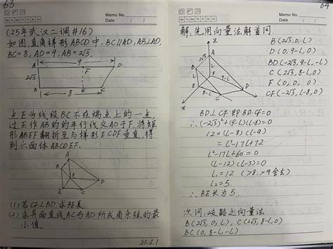 【高中数学 立体几何】如图，在直角梯形abcd中，bc Ad，ab垂直ad，bc 8，ad 9 Ab 2倍根号3，点e为线段bc不在端点上的