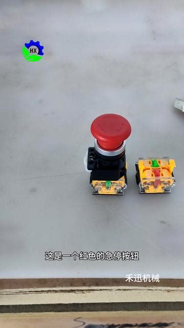 急停按钮结构拆解教程 抖音