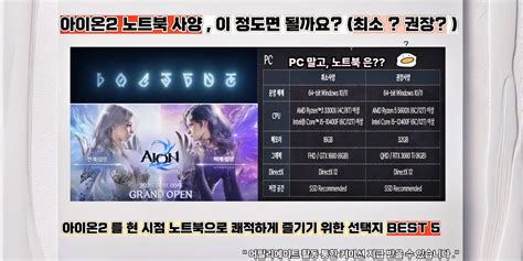 아이온2 노트북 사양 이 정도면 정말 괜찮을까요