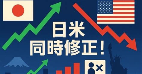 日米同時に重要修正！gdp上方修正と雇用下方修正が意味するものは？｜古賀真人＠カブアカ