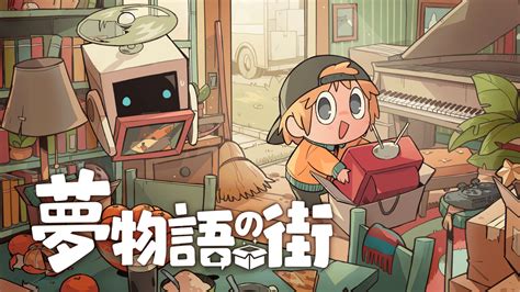かわいくてちょっぴり不穏片付けインテリアだけじゃないミステリー風味の夢物語の街プレイレポ