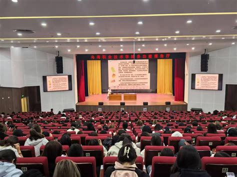 学生工作部举办青春期生殖保健健康教育讲座 校园时讯 新闻要览 乌海职业技术学院 — 内蒙古自治区示范性高等职业院校