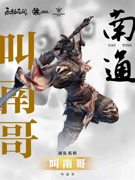 电竞行业，解构 苏超”