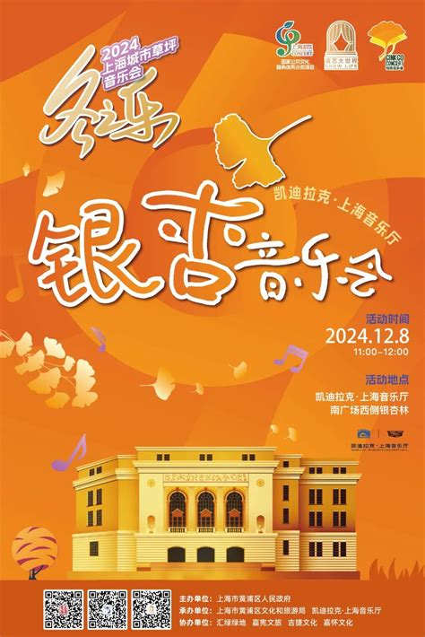 直播预告 凯迪拉克上海音乐厅银杏音乐会 上观新闻