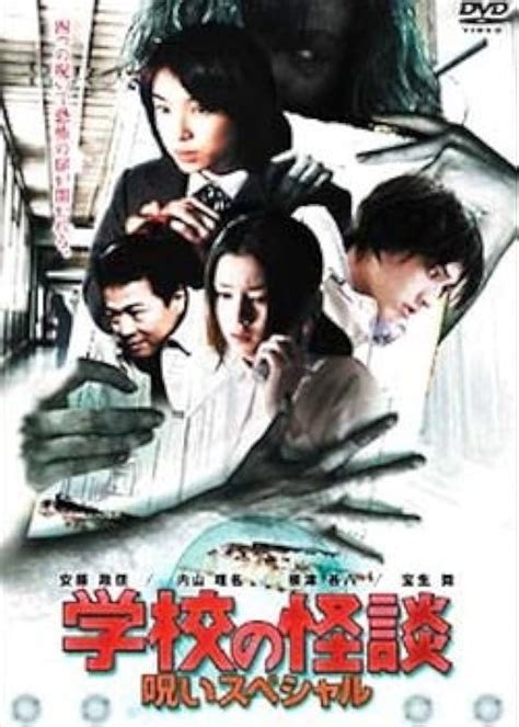 Gakkô No Kaidan Haru No Noroi Supesharu School Ghost Story Curse