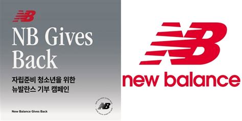 뉴발란스 ‘기브 백 기부 캠페인 성료 자립준비청년에게 희망 전달