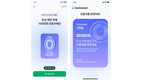 뱅크샐러드 해킹 피해 보증서 제공⋯최대 100만 원 보상 이투데이