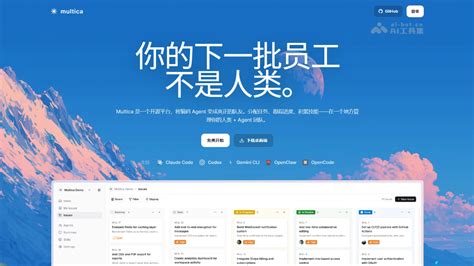 Multica 开源的 Ai Agent 团队协作平台 Ai工具集