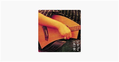 この街はなれて 一五一会バージョン BEGINの曲 Apple Music
